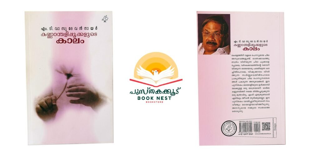 Kannathali Pookalude Kaalam (Paper back - M T Vasudevan Nair ...