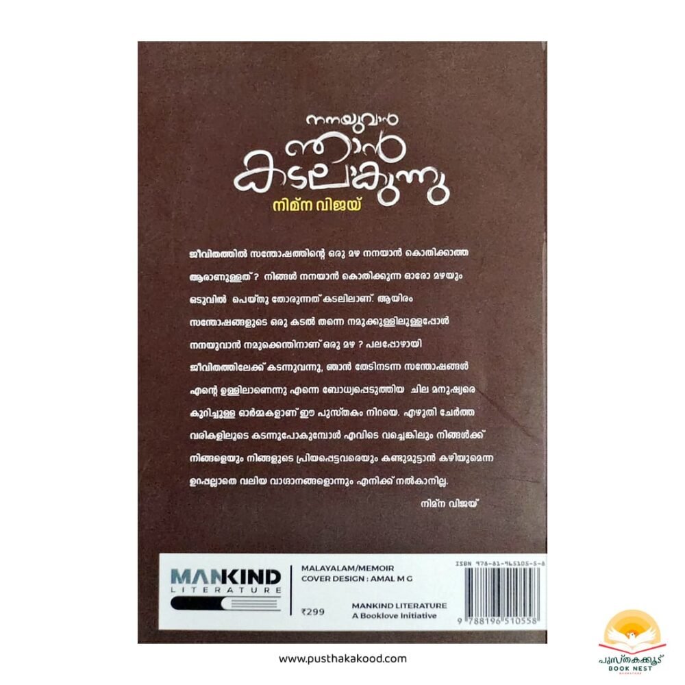Ettavum Priyappetta Ennodu - Malayalam Novel by Nimna Vijay - Pusthakakood