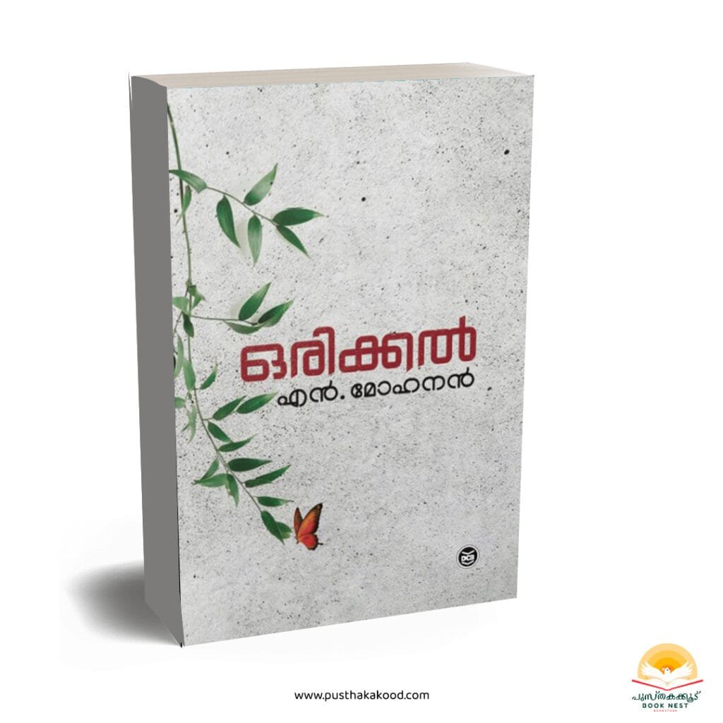Ettavum Priyappetta Ennodu - Malayalam Novel by Nimna Vijay - Pusthakakood