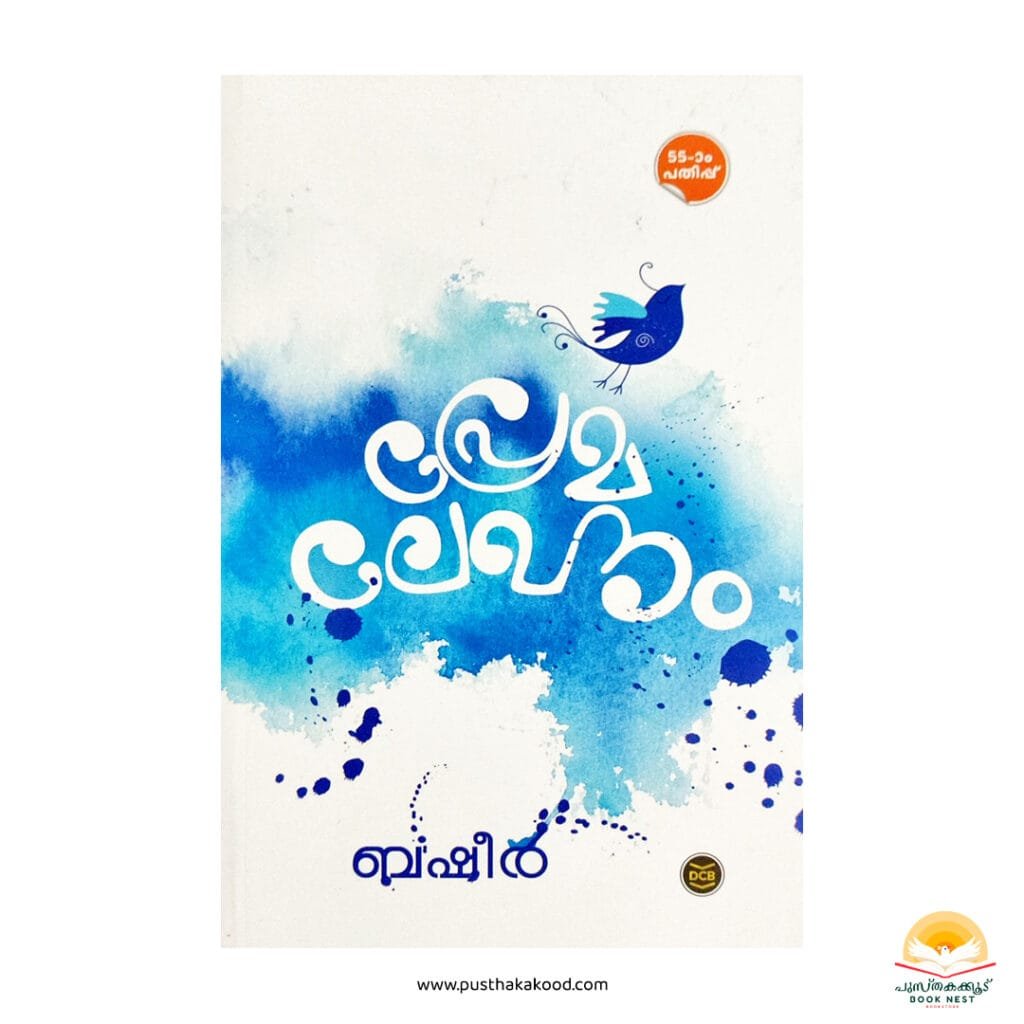 PREMALEKHANAM By : VAIKOM MUHAMMAD BASHEER