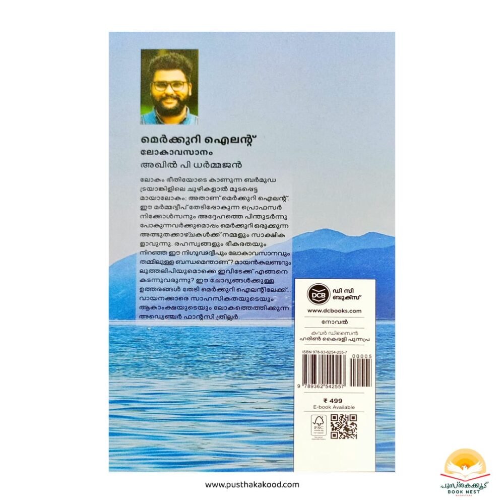 MERCURY ISLAND - LOKAVASANAM - By : AKHIL P DHARMAJAN - Pusthakakood