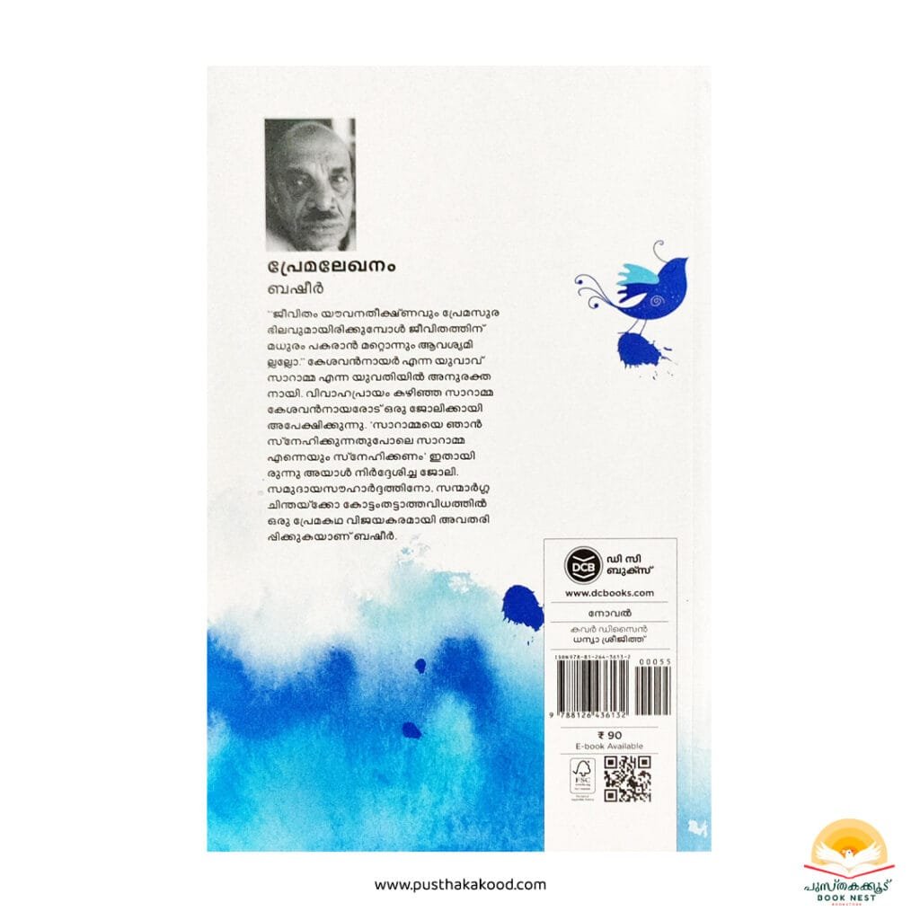 PREMALEKHANAM By : VAIKOM MUHAMMAD BASHEER